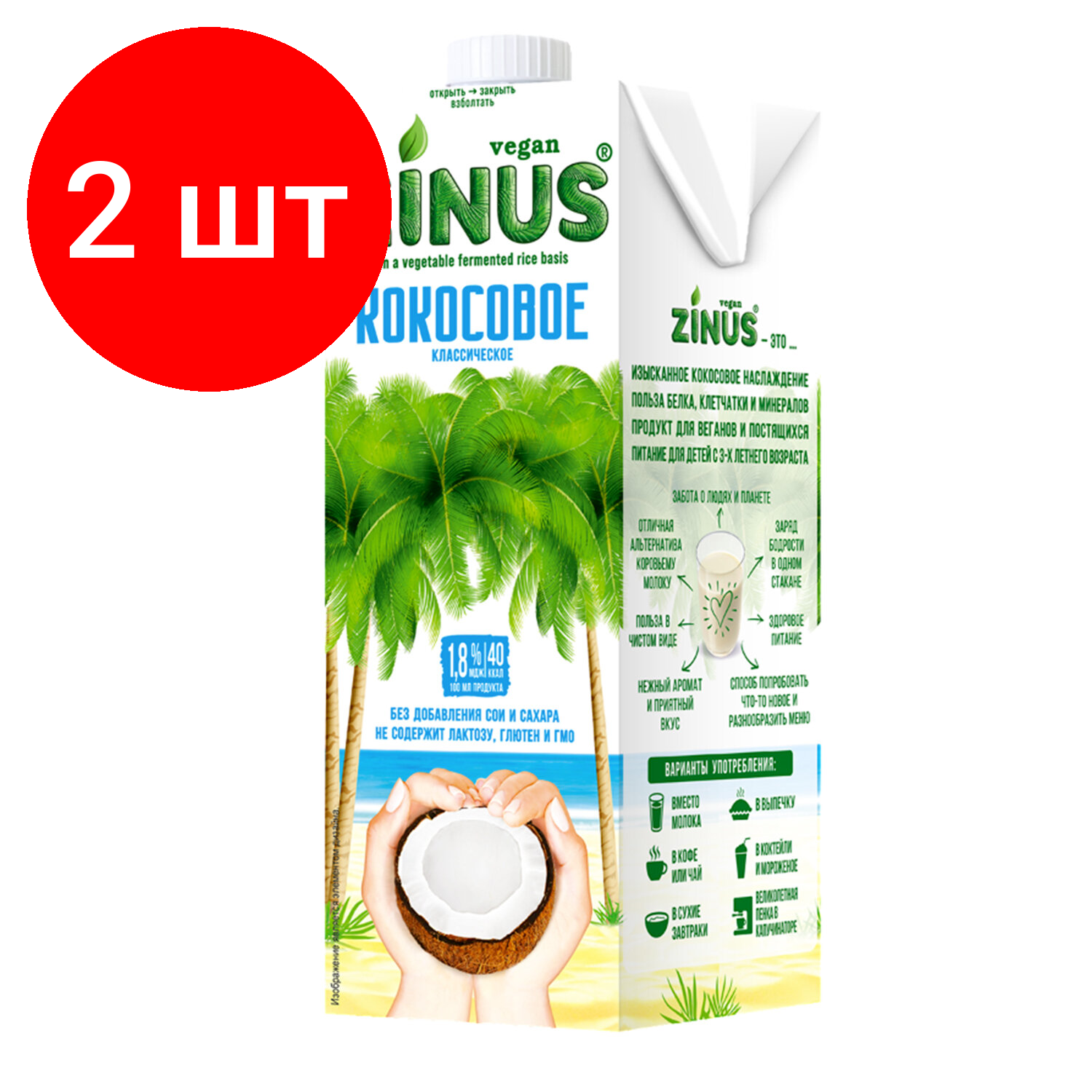 Комплект 2 шт, Кокосовое молоко ZINUS, 1 л