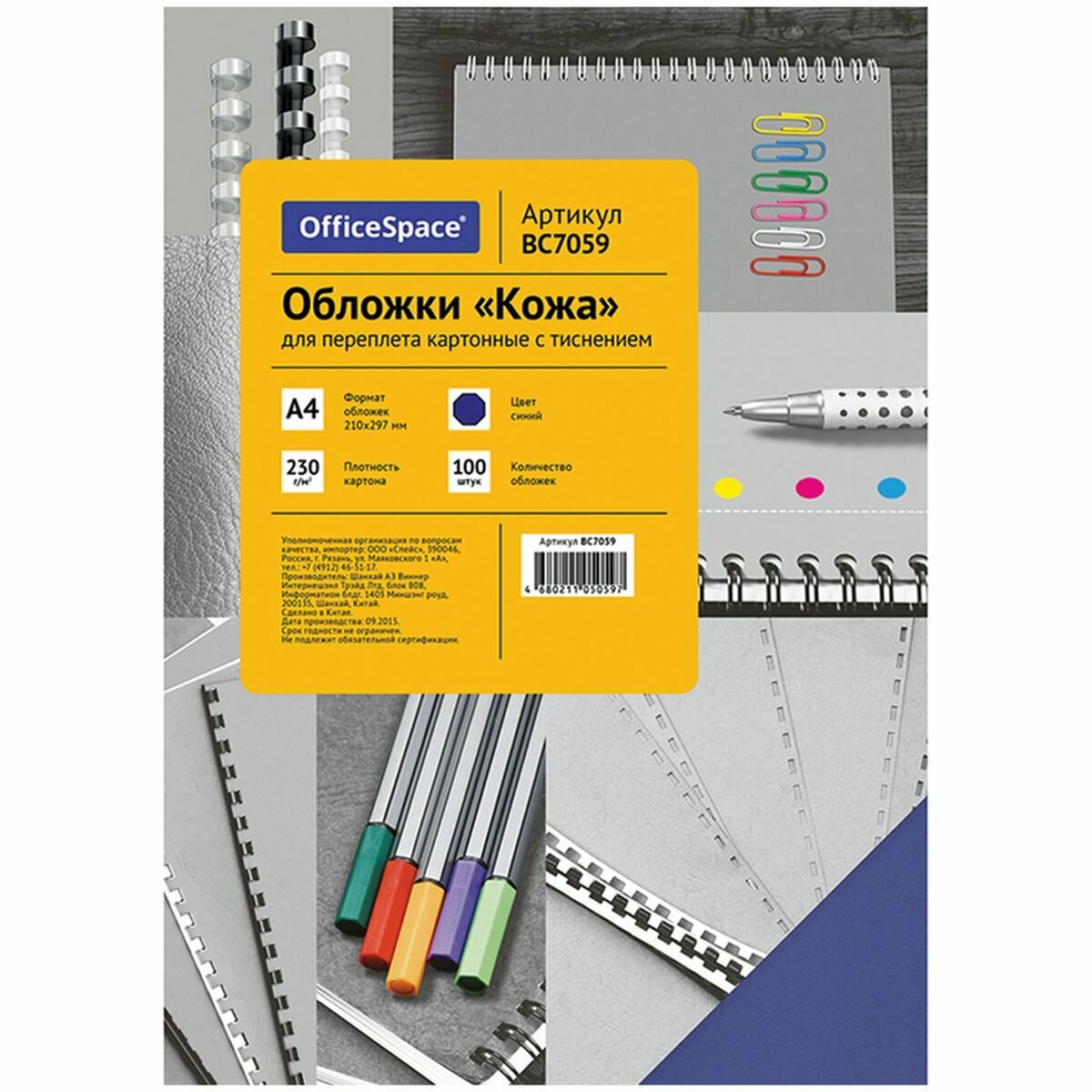 Обложка для переплета А4 OfficeSpace "Кожа", 230 г/кв. м, картон, синий, тиснение под кожу, 100шт. (BC7059)