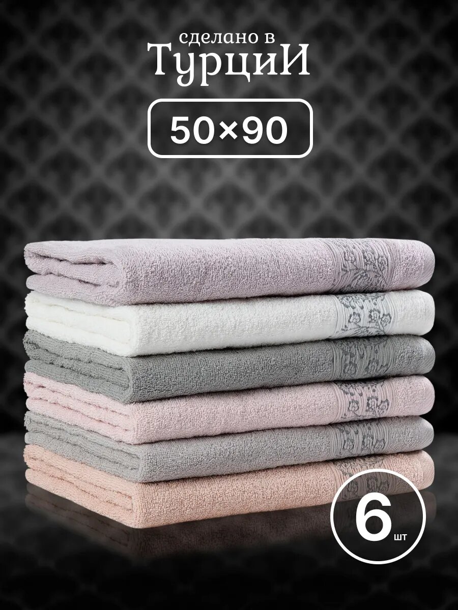 Полотенце махровое для рук и лица - набор 6 шт, Турция