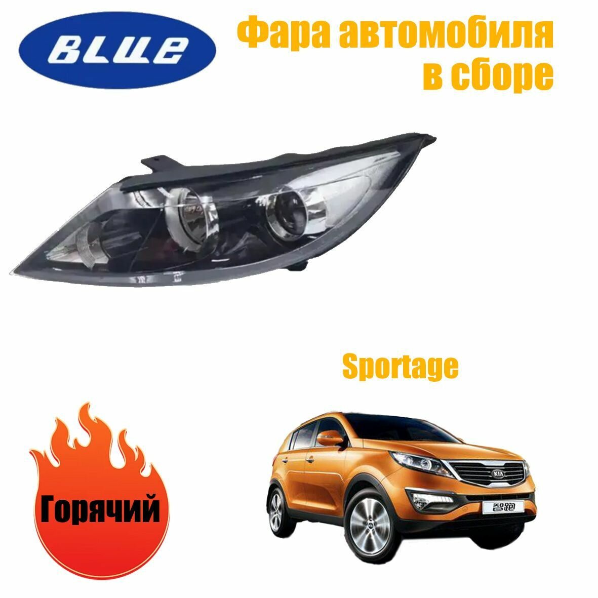 Автомобиля Фара для Kia sportage Фара 92101-4T000 92102-4T000