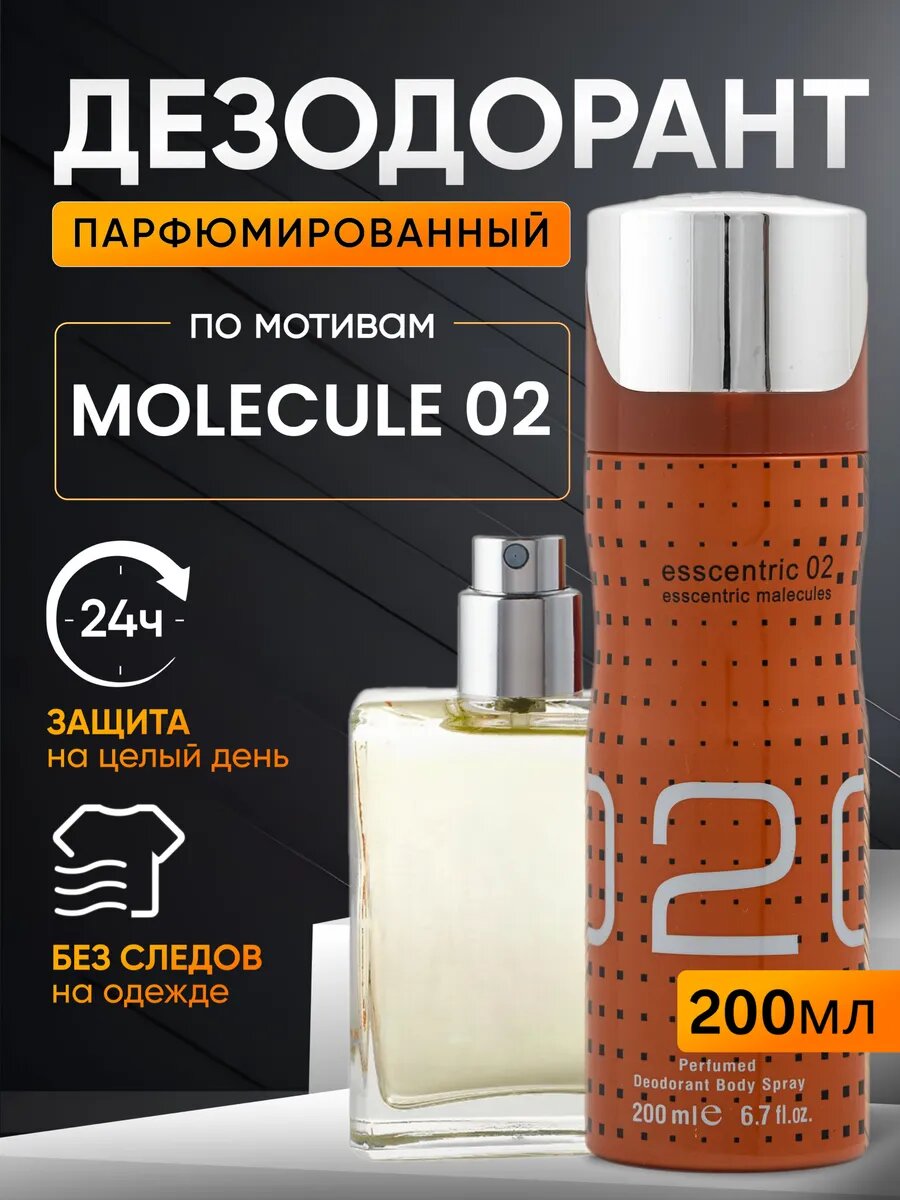 Дезодорант антиперспирант для тела Molecule 02 парфюмированный стойкие