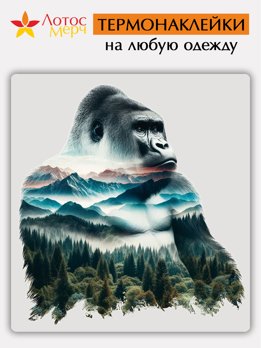 Термонаклейка Лотос-Мерч "Горилла", для одежды, полиуретан, текстильные чернила, ПЭТ-пленка, 17×16 см