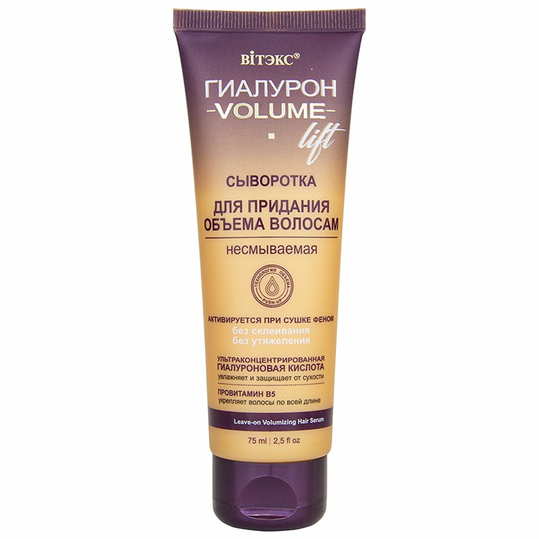 Гиалурон VOLUME Lift Сыворотка для придания объема волосам, несмываемая 75мл