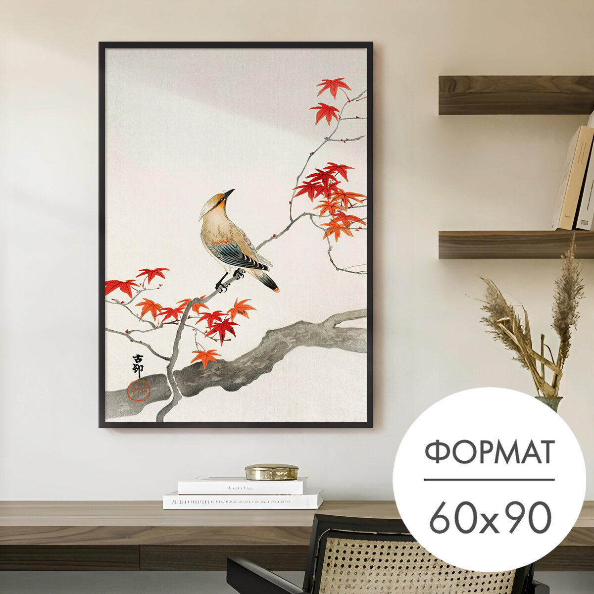 Постер "Птица на ветке" 60x90 без рамки на стену для интерьера