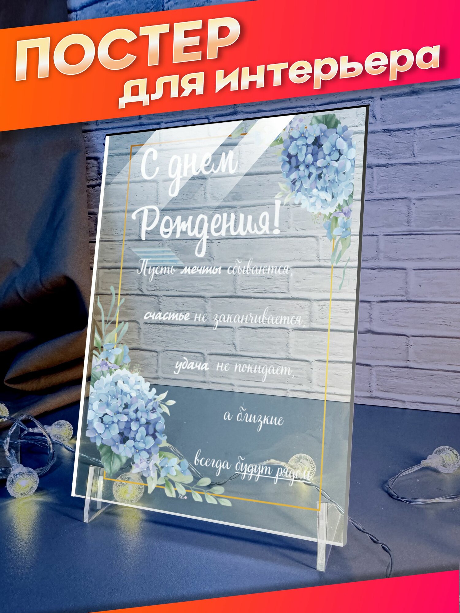 Акриловая открытка подарок на день рождения