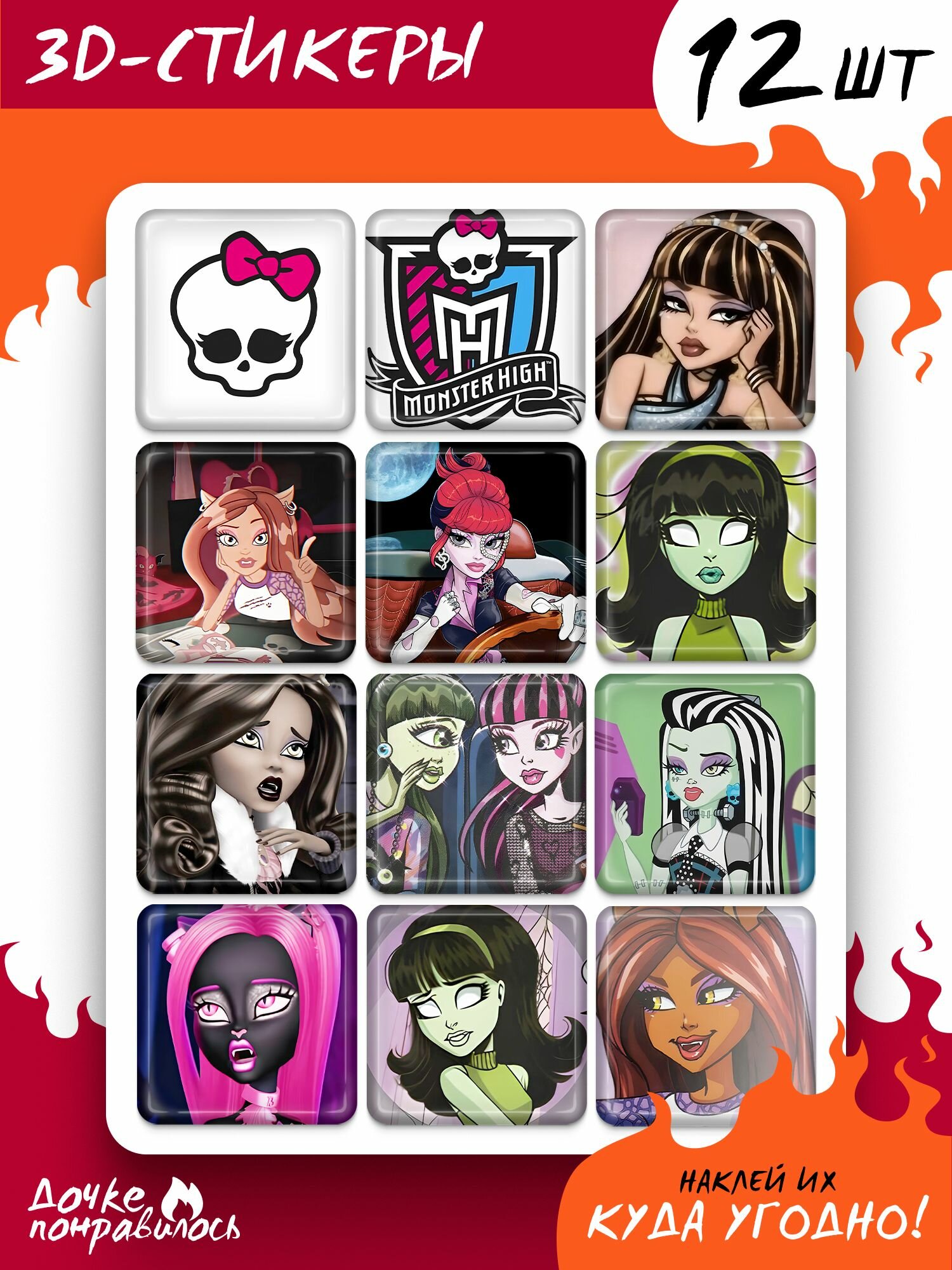 3D стикеры на телефон монстер хай