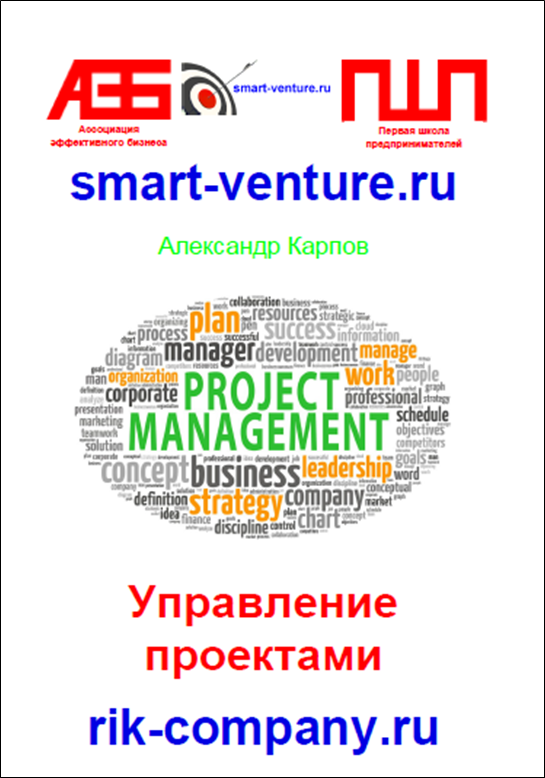 Управление проектами