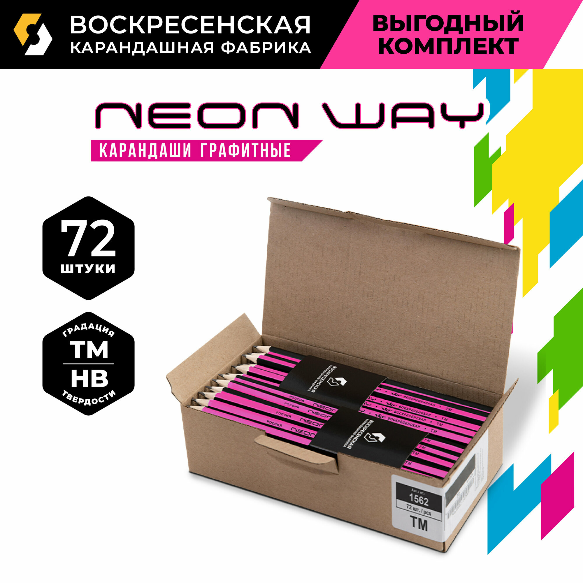 Карандаш 72 шт. большой набор, графитный (простой) ВКФ "Neon way" неон с полосатыми гранями заточенный ТМ (HB) розовый