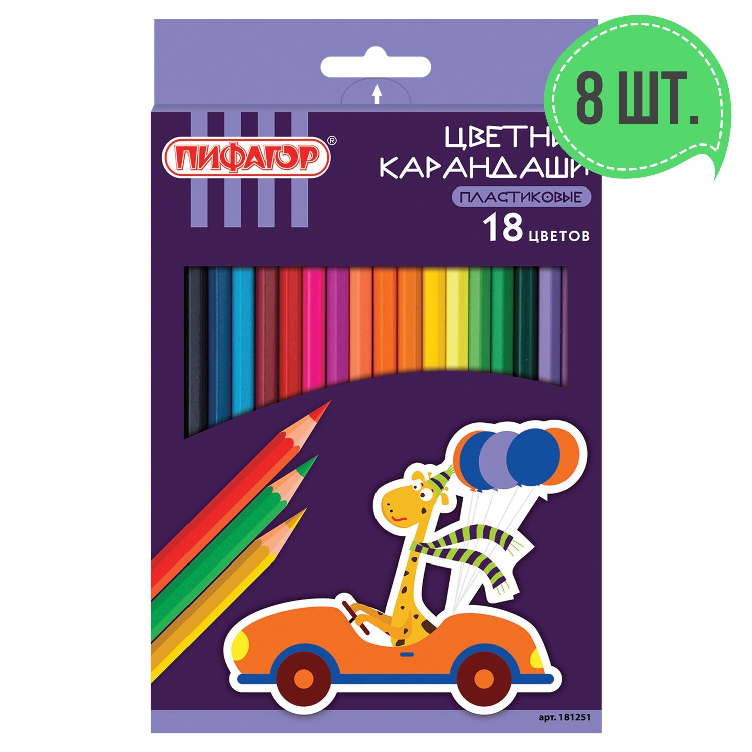 8 упак, Карандаши цветные Пифагор Жираф, 18 цветов, пластиковые, классические заточенные, 181251