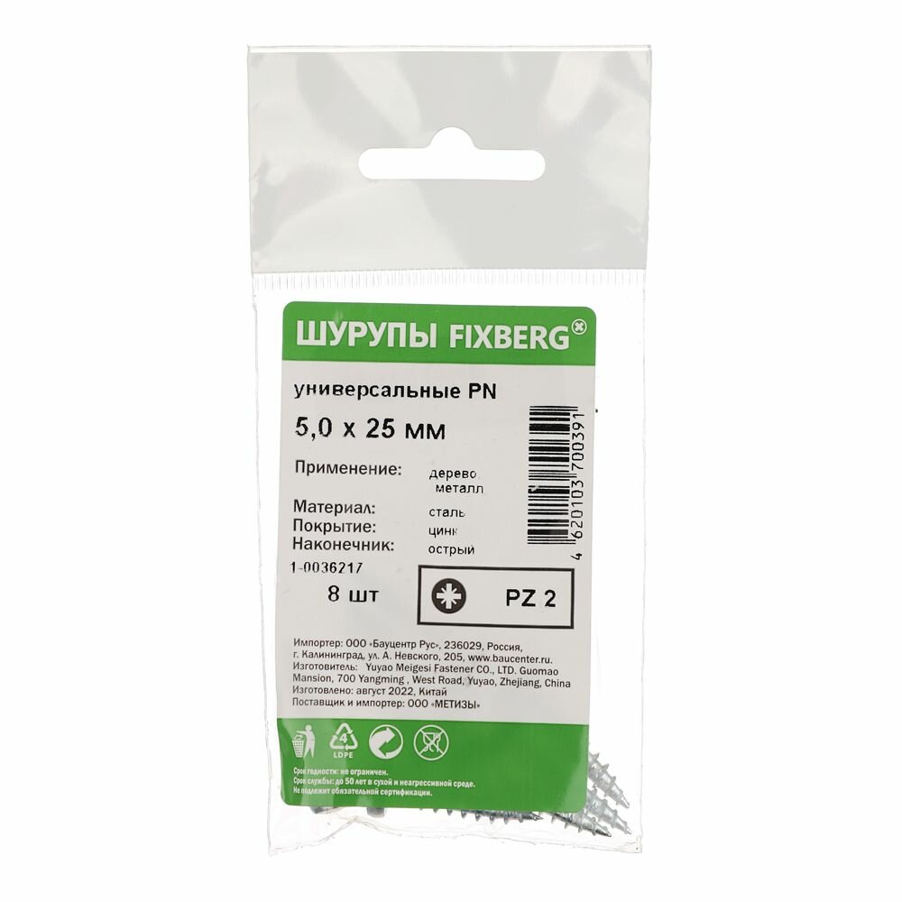Шурупы с полукруглой головкой 5,0х25 мм 8 шт