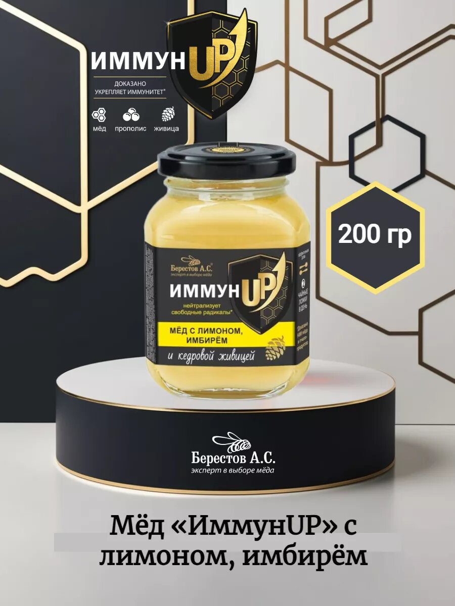 Продукт на основе натурального мёда ИммунUP с кедровой живицей, 200 гр.