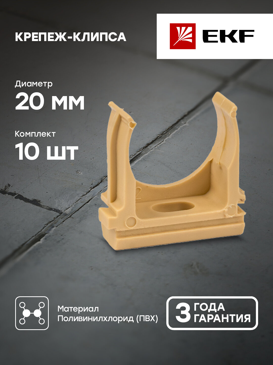 Гофра EKF-Plast светлое дерево, крепежные клипсы, 20мм, комплект 10шт