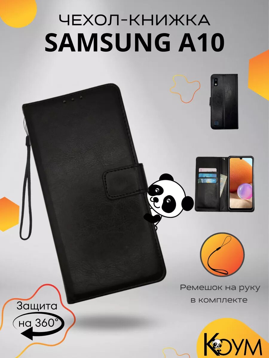 Чехол книжка кошелек на Samsung A10 / Cамсунг А10