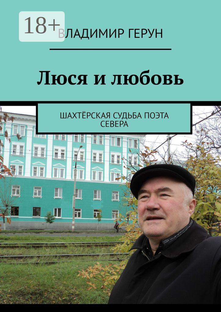 Люся и любовь