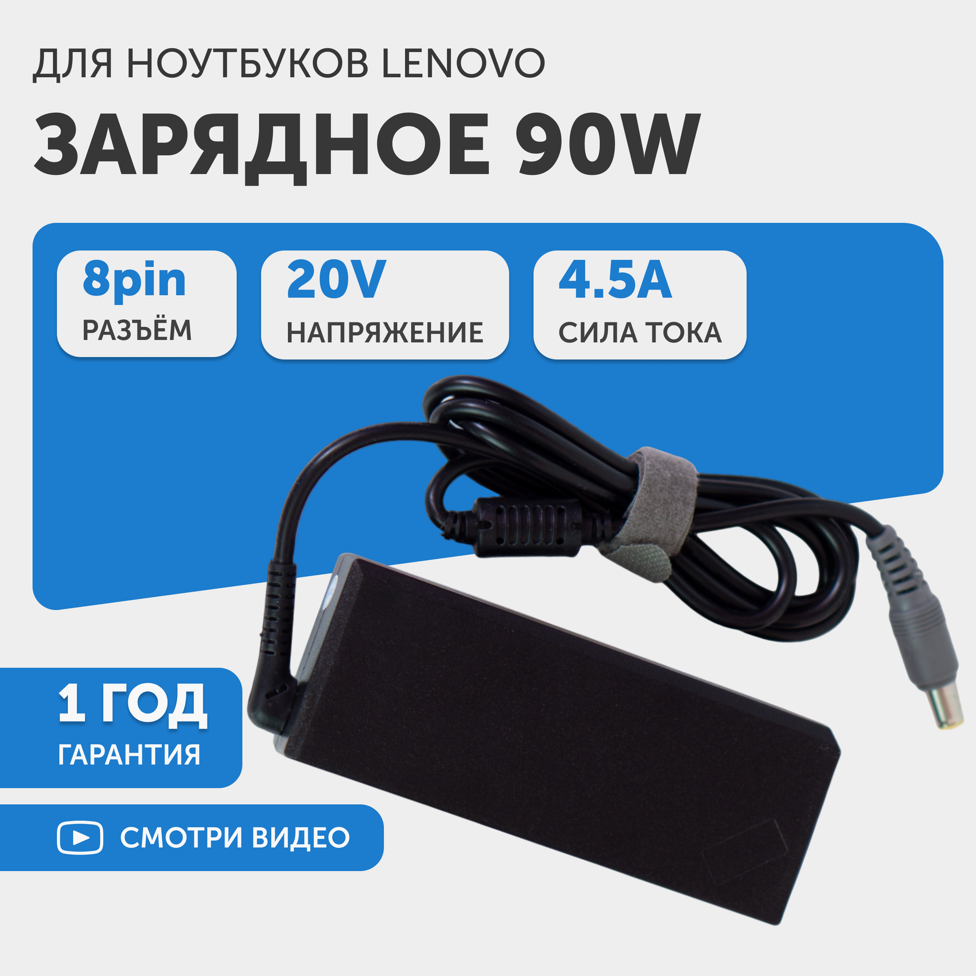 Блок питания (сетевой адаптер) для ноутбука Lenovo, 20В, 4.5А, 8pin HC