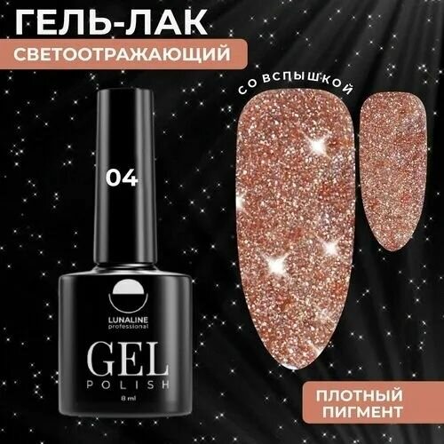 Гель-лак для ногтей Luna Line "Professional", Star Light, тон 04