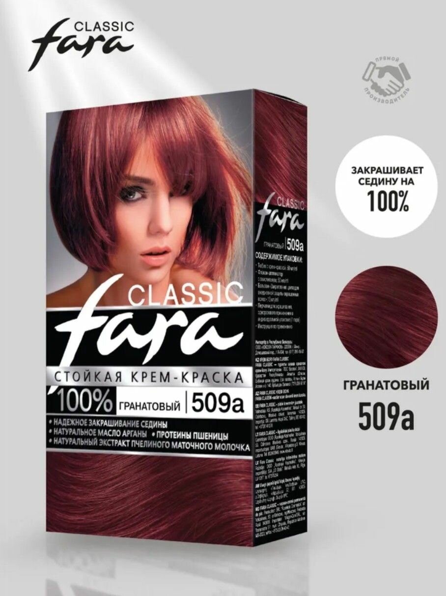 Краска для волос Fara тон 509A, Гранат, стойкая