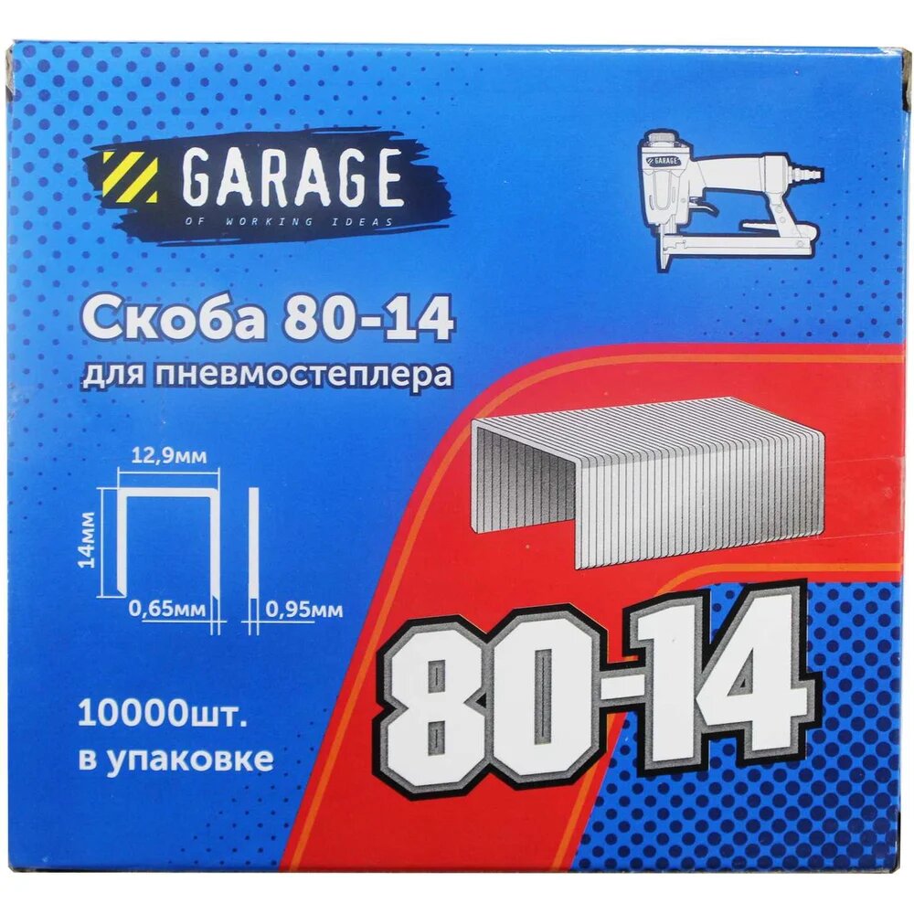 Скоба Garage 80-14 плоская углеродистая сталь для тонких деревянных планок, ткани и картона, стандартная ножка