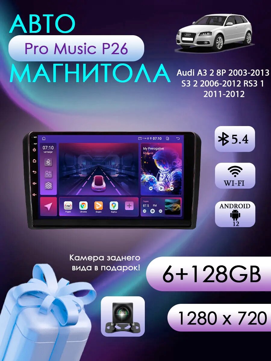 Магнитола для Audi A3 2 8P 2003-2013 6+128 Gb, Bluetooth, FM/AM, GPS