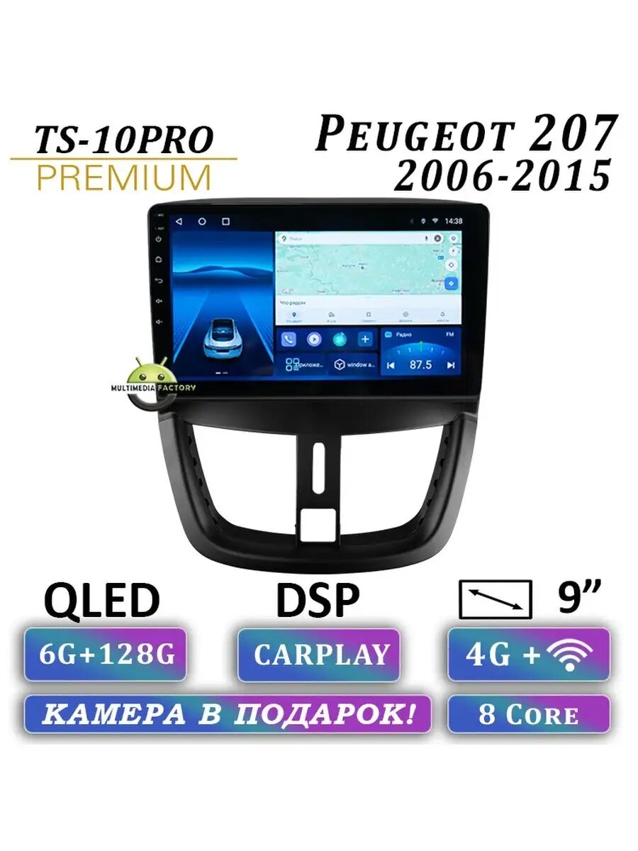 Магнитола TS10 PRO Peugeot 207 2006-2015 6+128Gb