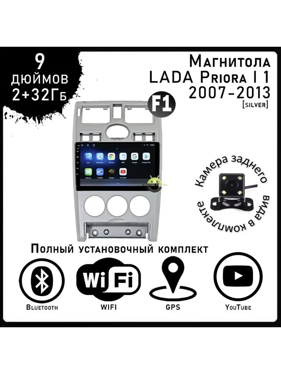 Магнитола для LADA Priora 1 2007-2013 2+32Gb, Bluetooth, FM/AM, GPS