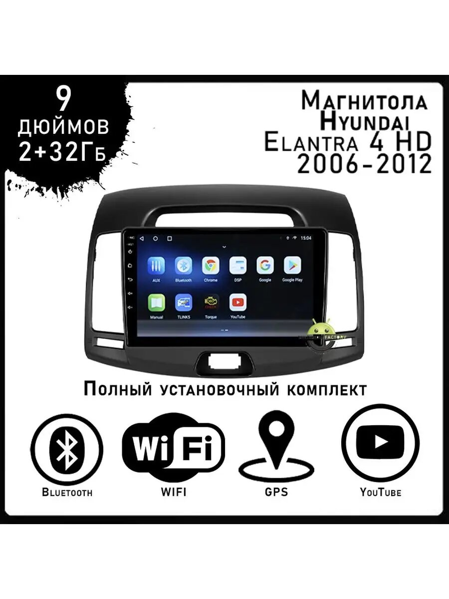 Магнитола для Hyundai Elantra 4 HD 2006-2012 2+32Гб