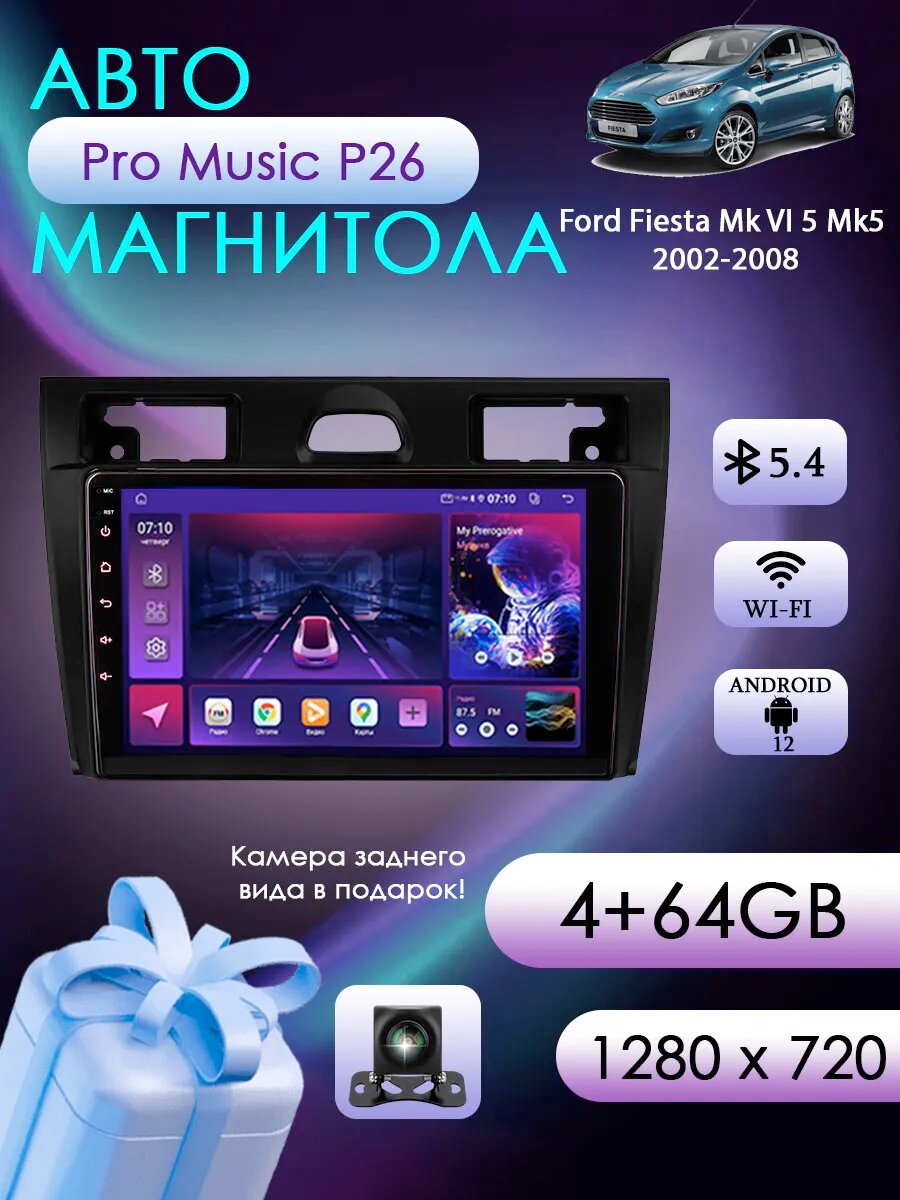 Магнитола для Ford Fiesta Mk VI 5 Mk5 4+64 Gb, Bluetooth, FM/AM, GPS