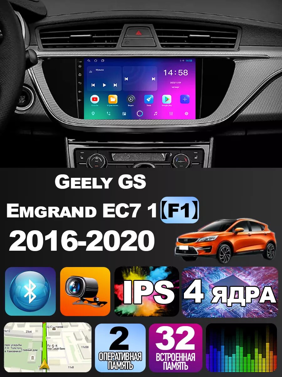 Магнитола Джили ГС Эмгранд ЕС7 1 поколение рестайлинг 2+32Gb, Bluetooth, FM/AM, GPS
