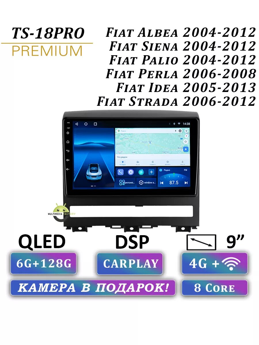 Магнитола Fiat Siena/Palio/Perla/Idea/Strada 04-13 6+128