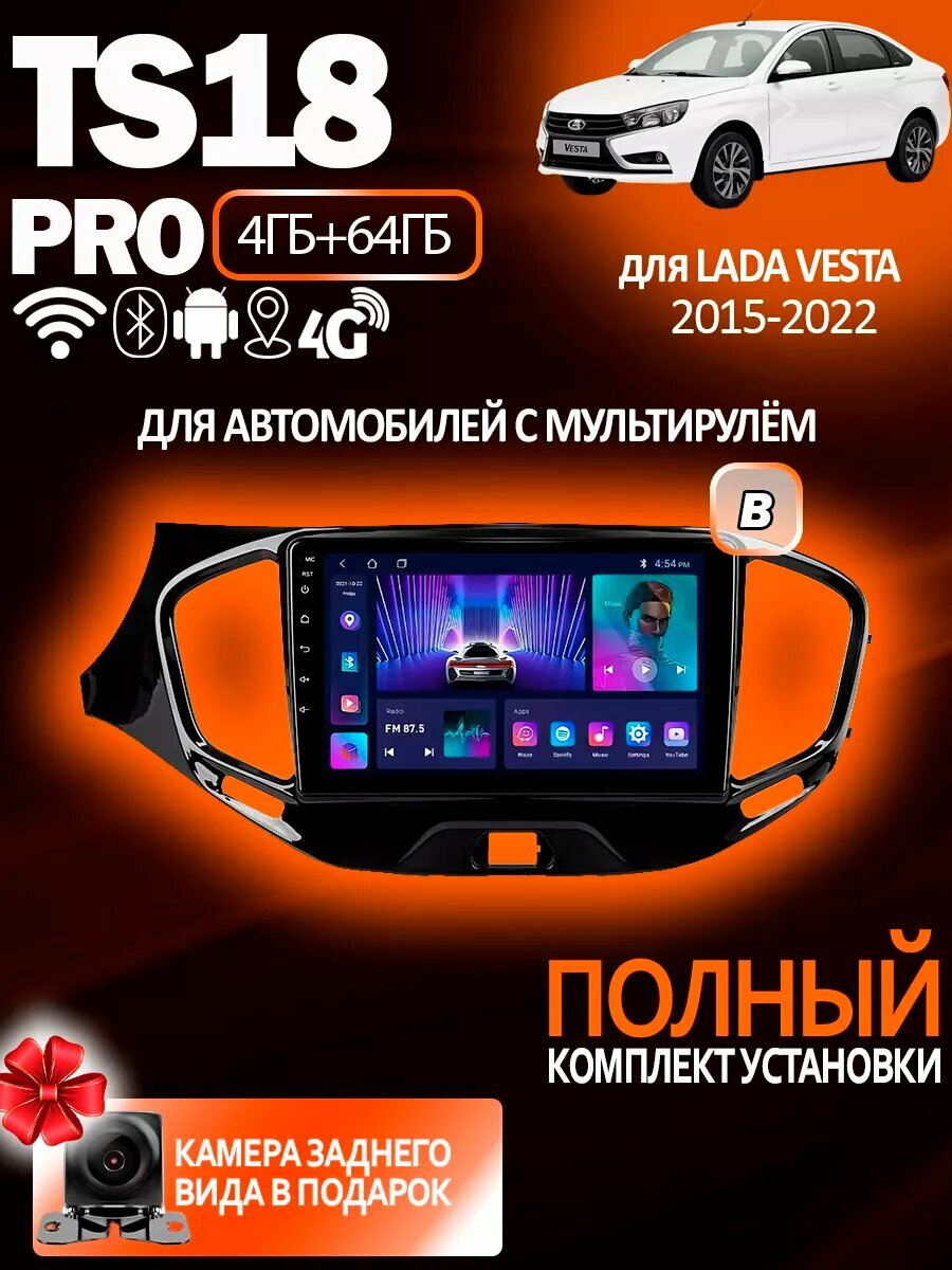 Магнитола TS18 PRO Lada Vesta Cross Sport 4+64Gb, Bluetooth, FM/AM, GPS