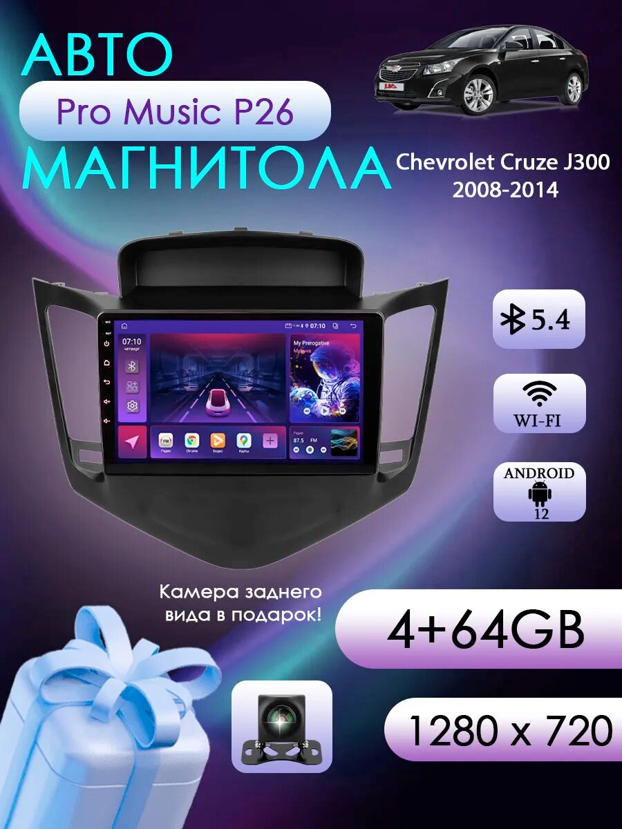 Магнитола для Chevrolet Cruze J300 2008-2014 4+64 Gb, Bluetooth, FM/AM, GPS