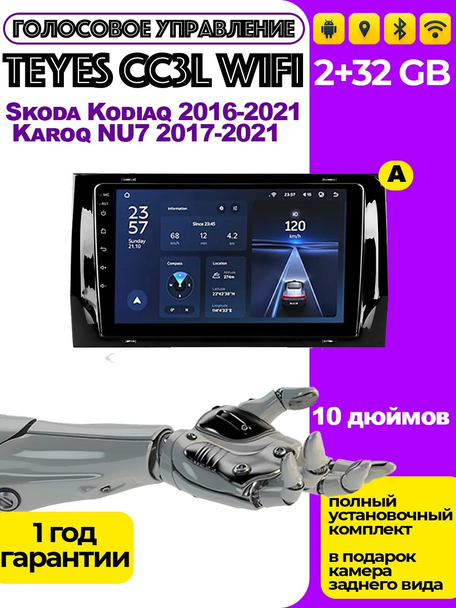 Магнитола CC3L WIFI Skoda Kodiaq 2/32