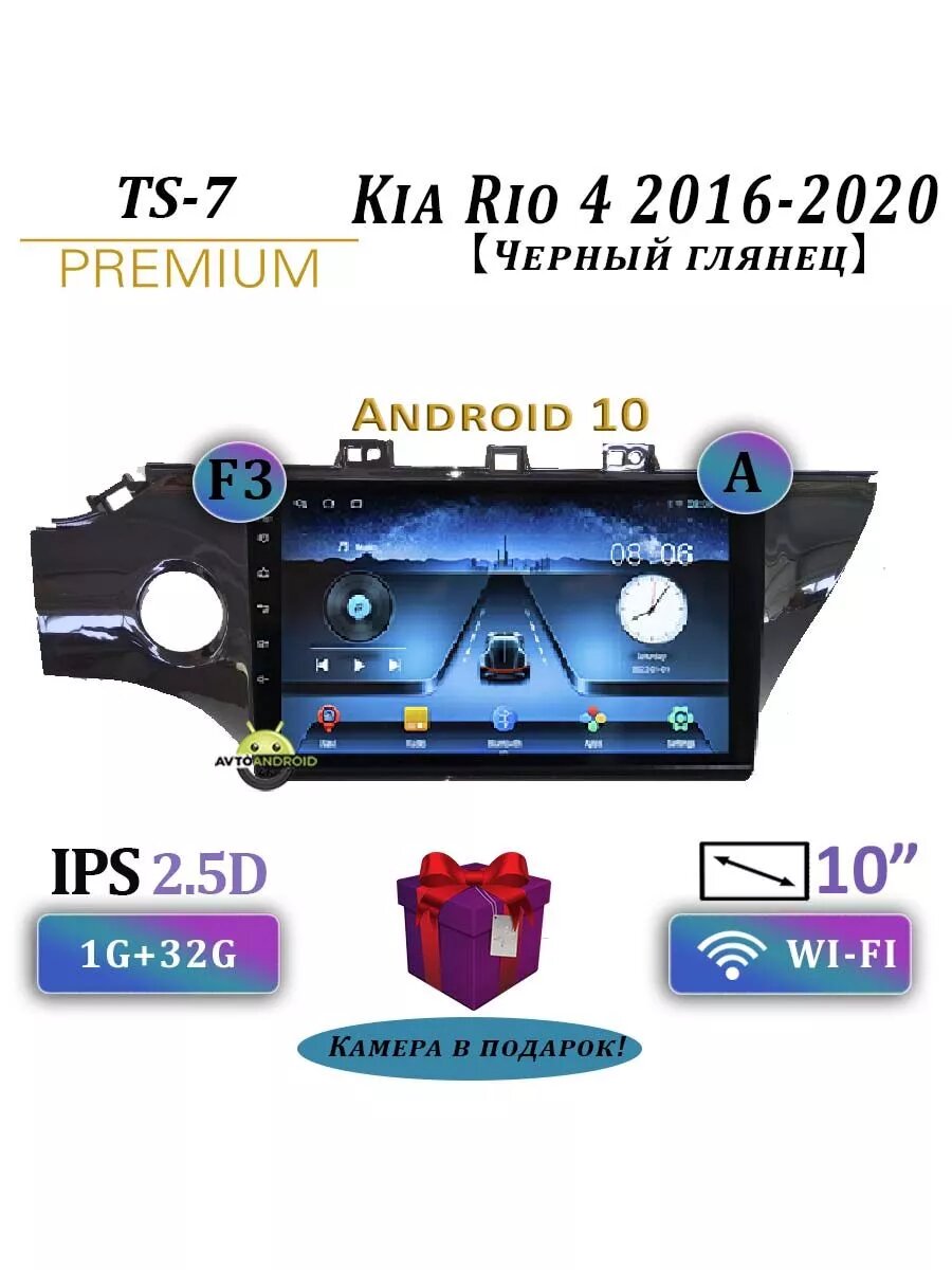 Автомагнитола для Kia Rio 4 2016-2020 1/32Gb