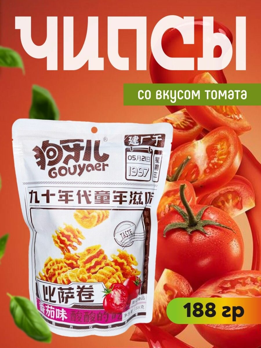 Gouyaer Чипсы со вкусом томата 188 гр