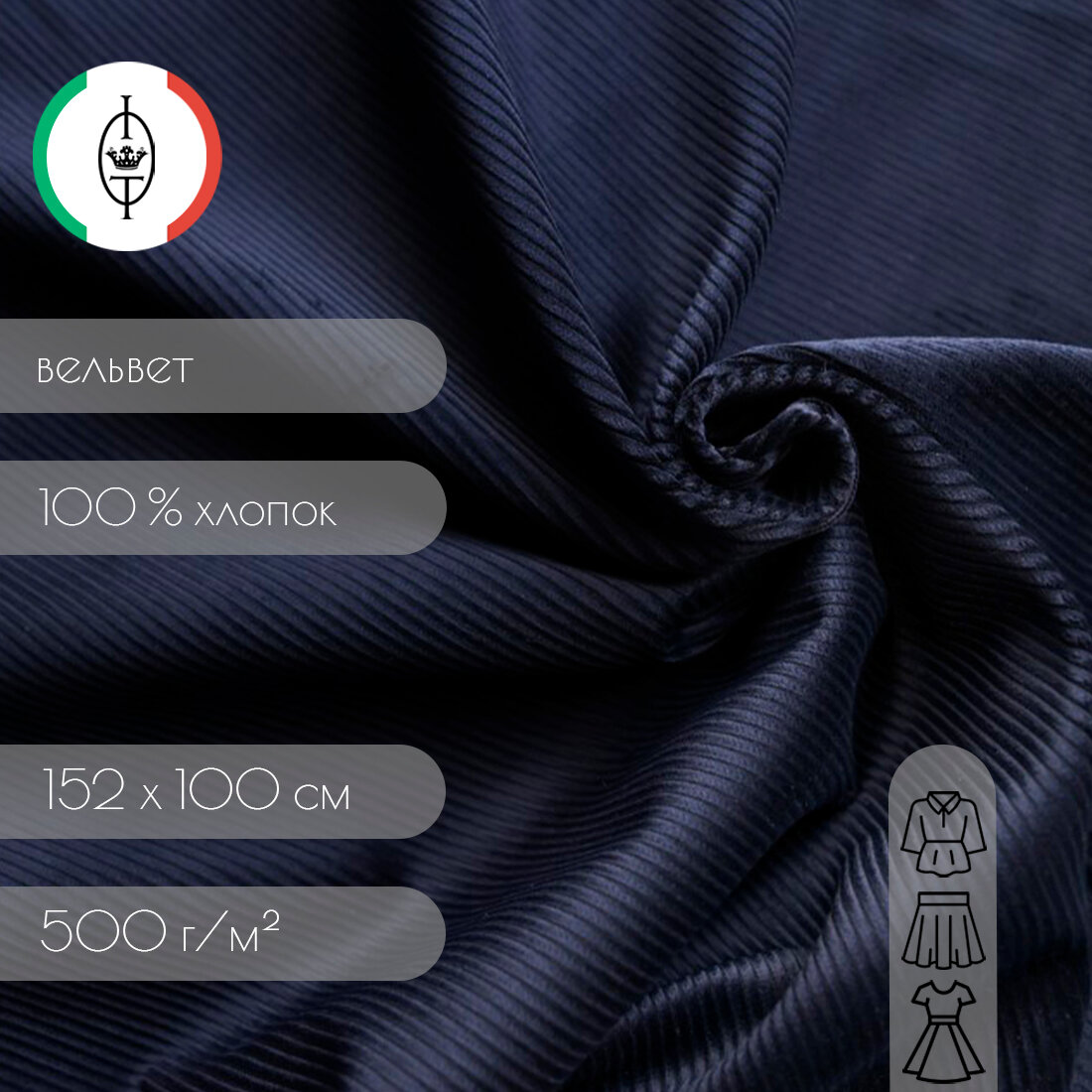 Ткань для шитья вельвет тёмно-синий (черничный), ширина 1.52 м, плотность 500 г/м2