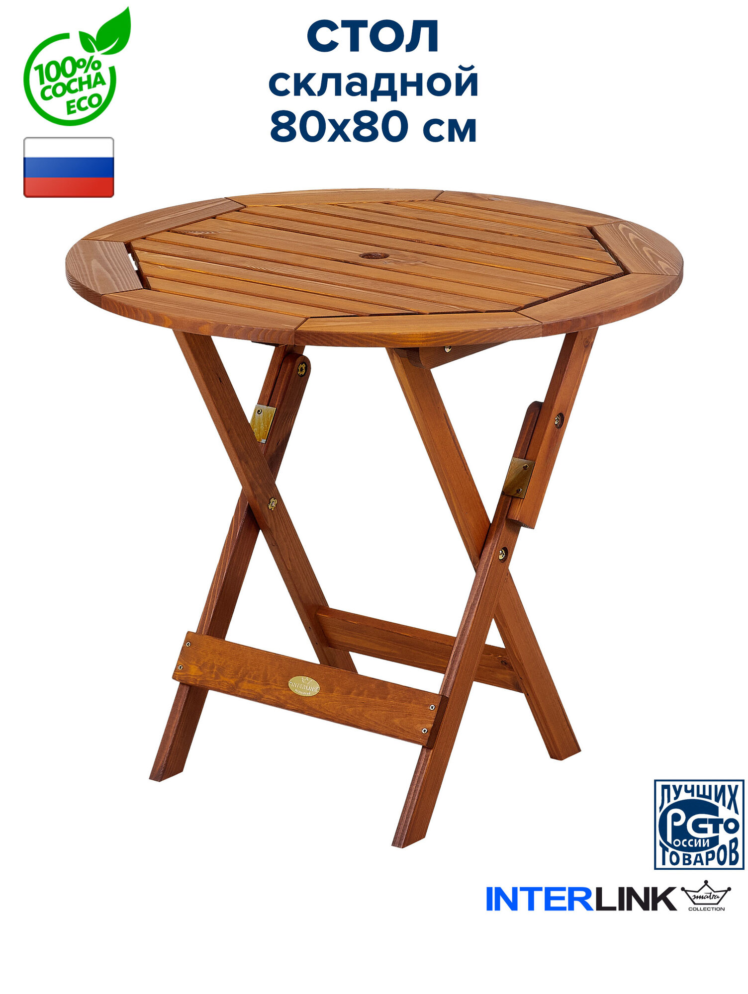 Стол InterLink "Эспланад", круглый, складной, деревянный, 80х80 см
