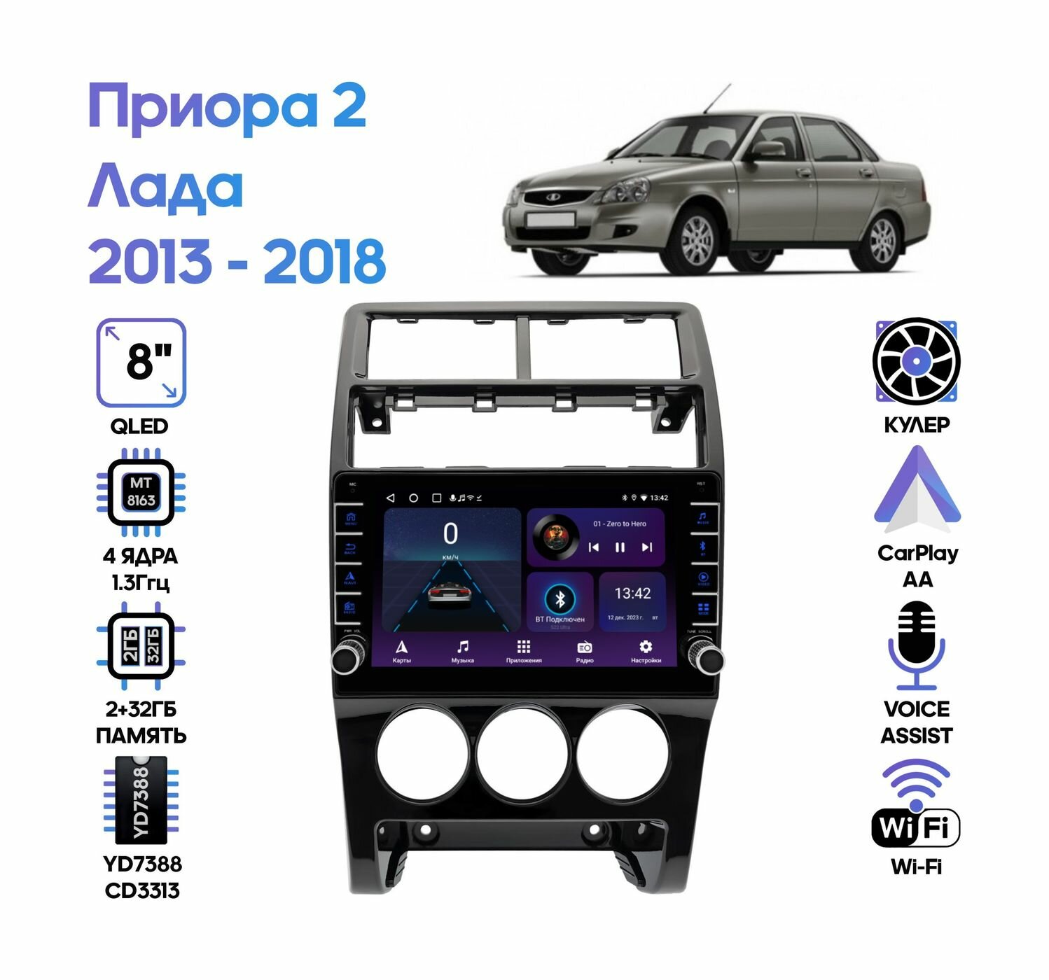Магнитола Лада Приора 2 (Lada Priora 2) 2013 - 2018 / 8 дюймов, 2/32GB, 4 ядра, Wi-Fi, Android 9 / Wide Media