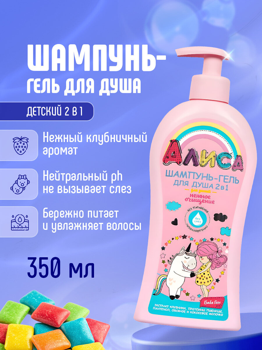 Шампунь-гель для душа детский 2в1 Свобода Алиса Нежное очищение 350мл