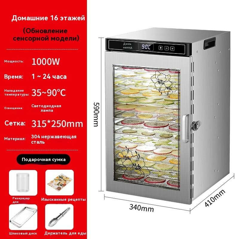 Сушилки для овощей, фруктов и мяса Дегидраторы с 16 лотками