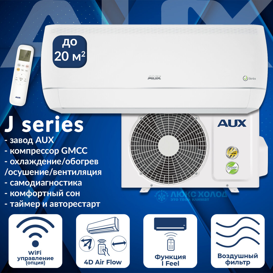 Сплит-система AUX ASW-H07A4/JD-R1/AS-H07A4/JD-R1 белый, 20 кв. м.