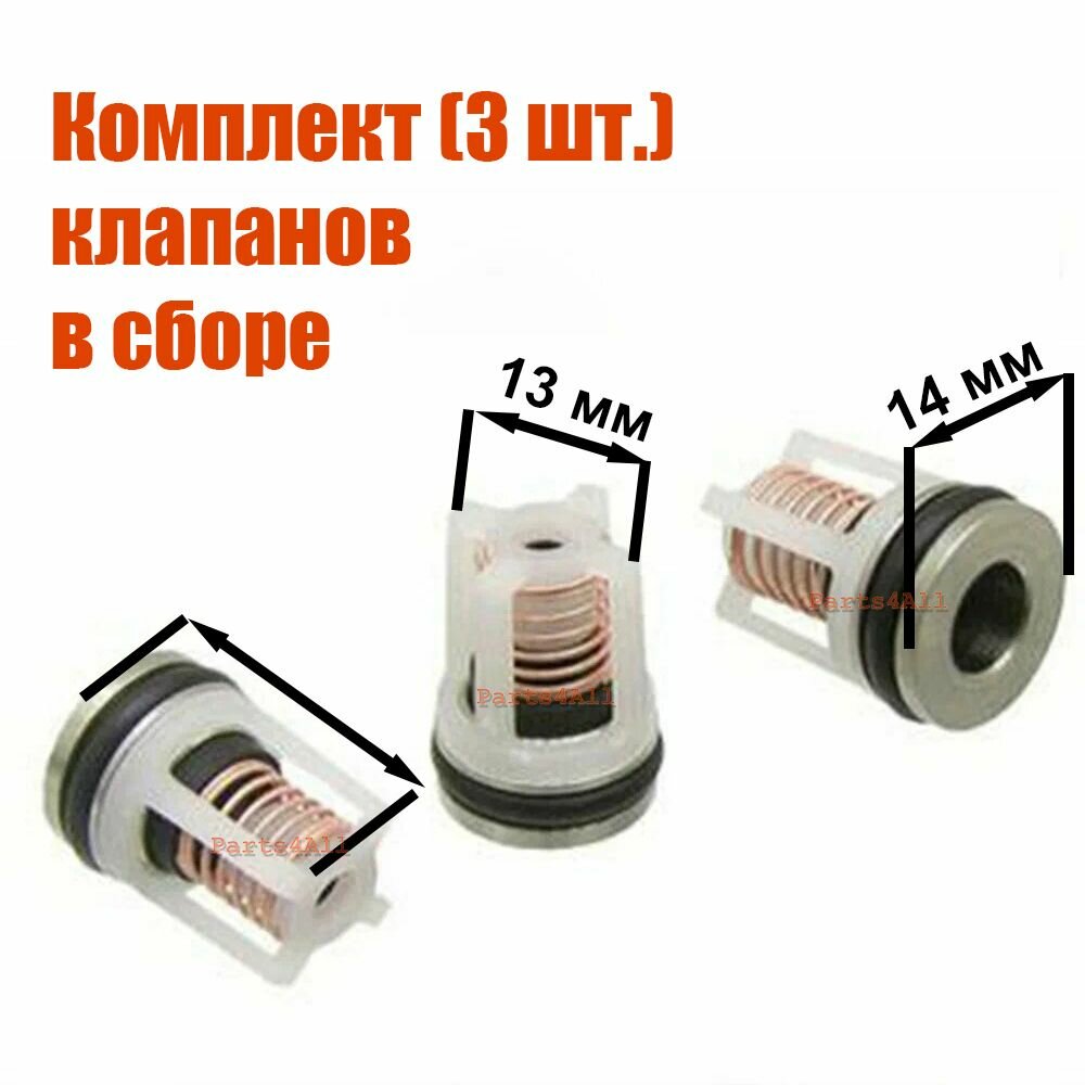 Комплект (3 шт.) клапанов в сборе подходят для автомоек высокого давления Karcher HD6/15C, HD, HDS, минимоек серии K6-K7