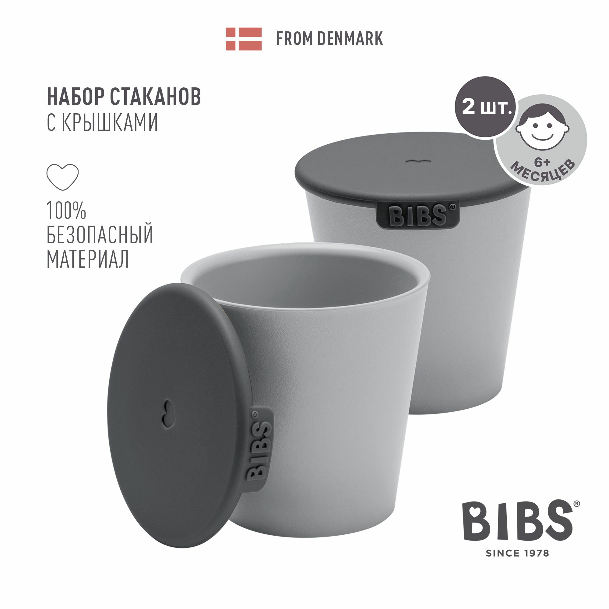 Набор 2 шт. Стаканчики с крышкой BIBS Cup Set Cloud