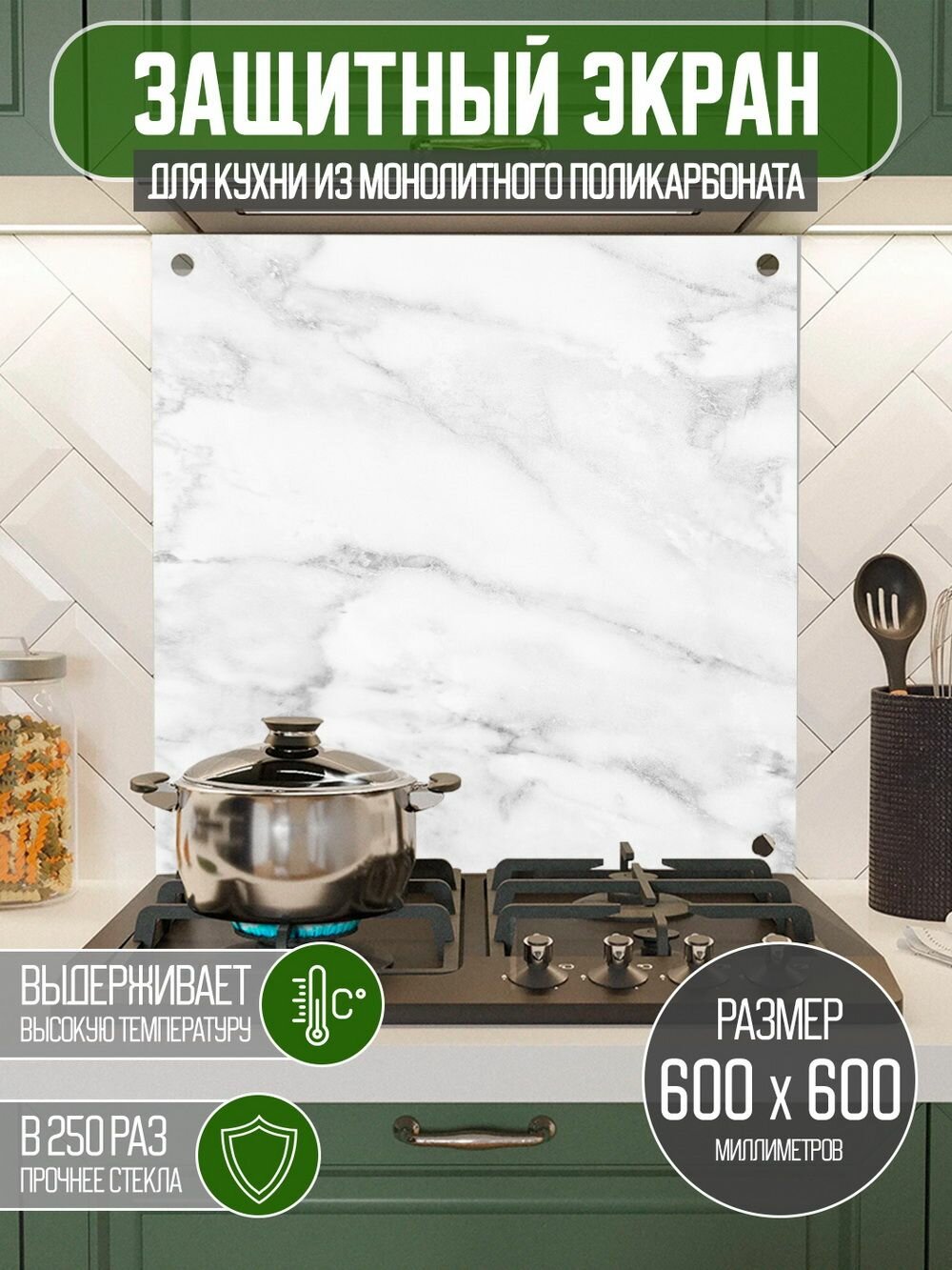 Защитный экран для кухни 600 х 600 х 3 мм "Мрамор", акриловое стекло на кухню для защиты фартука, прозрачный монолитный поликарбонат, 600-003