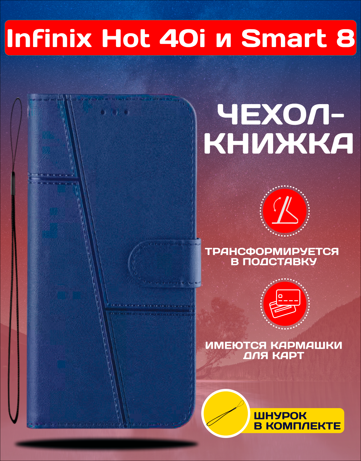 Чехол книжка wallet case для Infinix Hot 40i и Smart 8 / Инфиникс Хот 40i и Смарт 8 (Синяя)