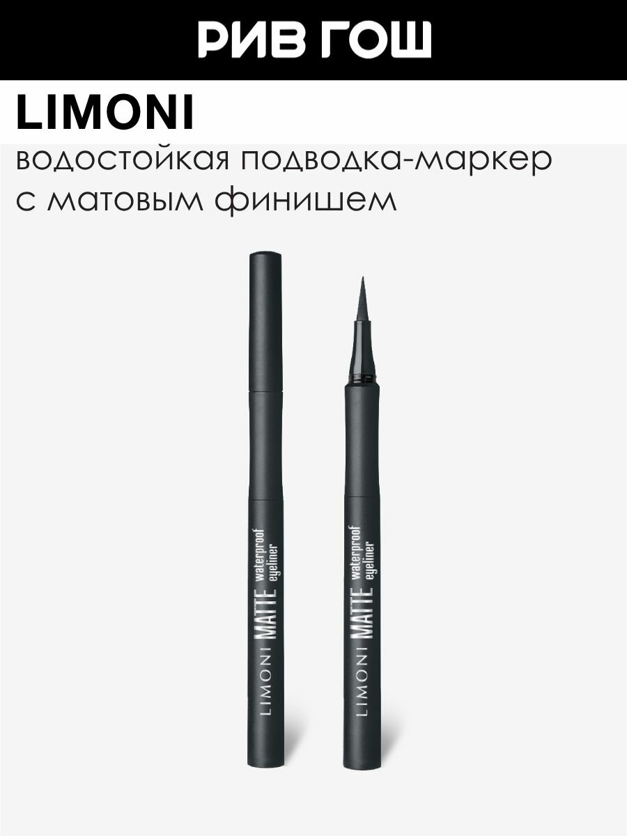LIMONI Подводка-маркер Matte Waterproof Eyeliner матовая водостойкая, 1,3 мл, 01