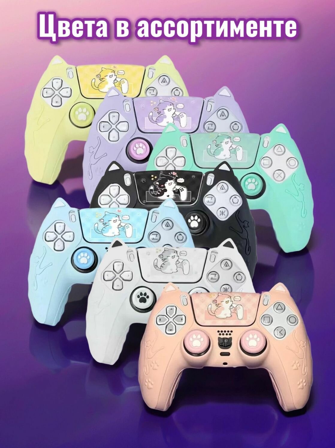 Чехол для джойстика PS5 / силиконовый чехол для геймпада пс5 / накладки для DualSense