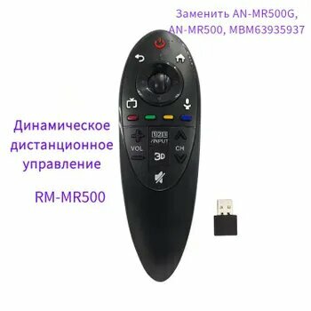 Пульт для телевизора LG Magic Remote RM-MR500, Smart TV.