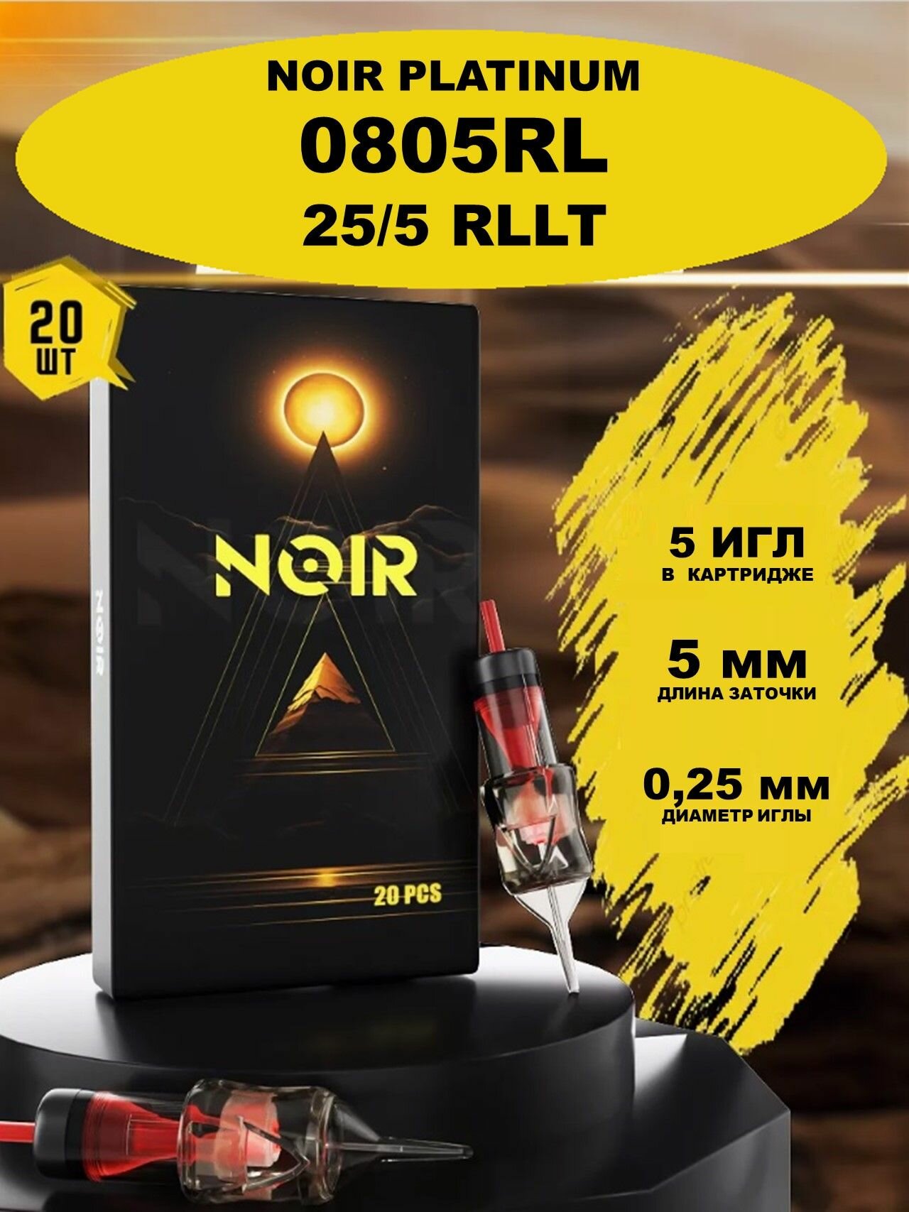 NOIR PLATINUM Иглы Картриджи для тату 08/05 RL (20Шт)