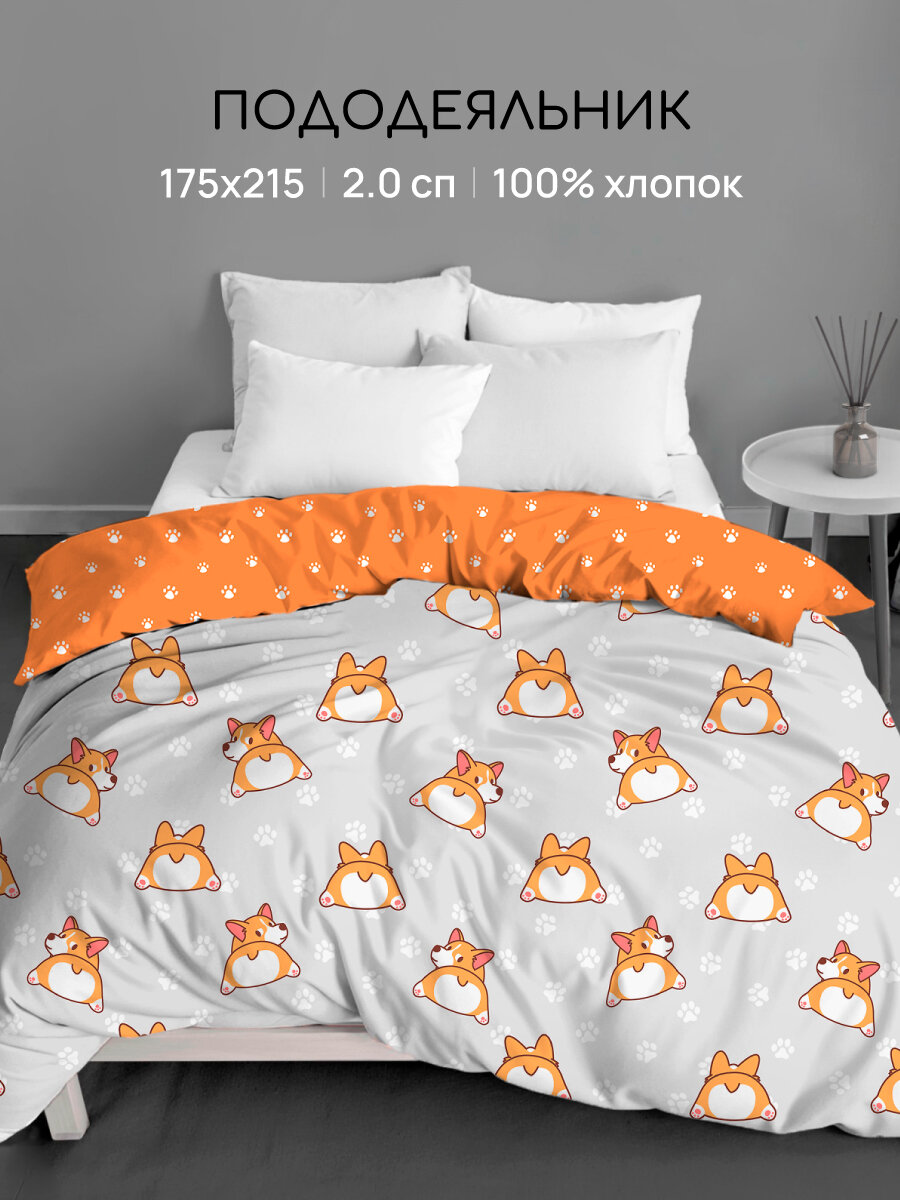 Пододеяльник Uniqcute 2-спальный 175х215 см, Поплин, Оранжевый, Корри