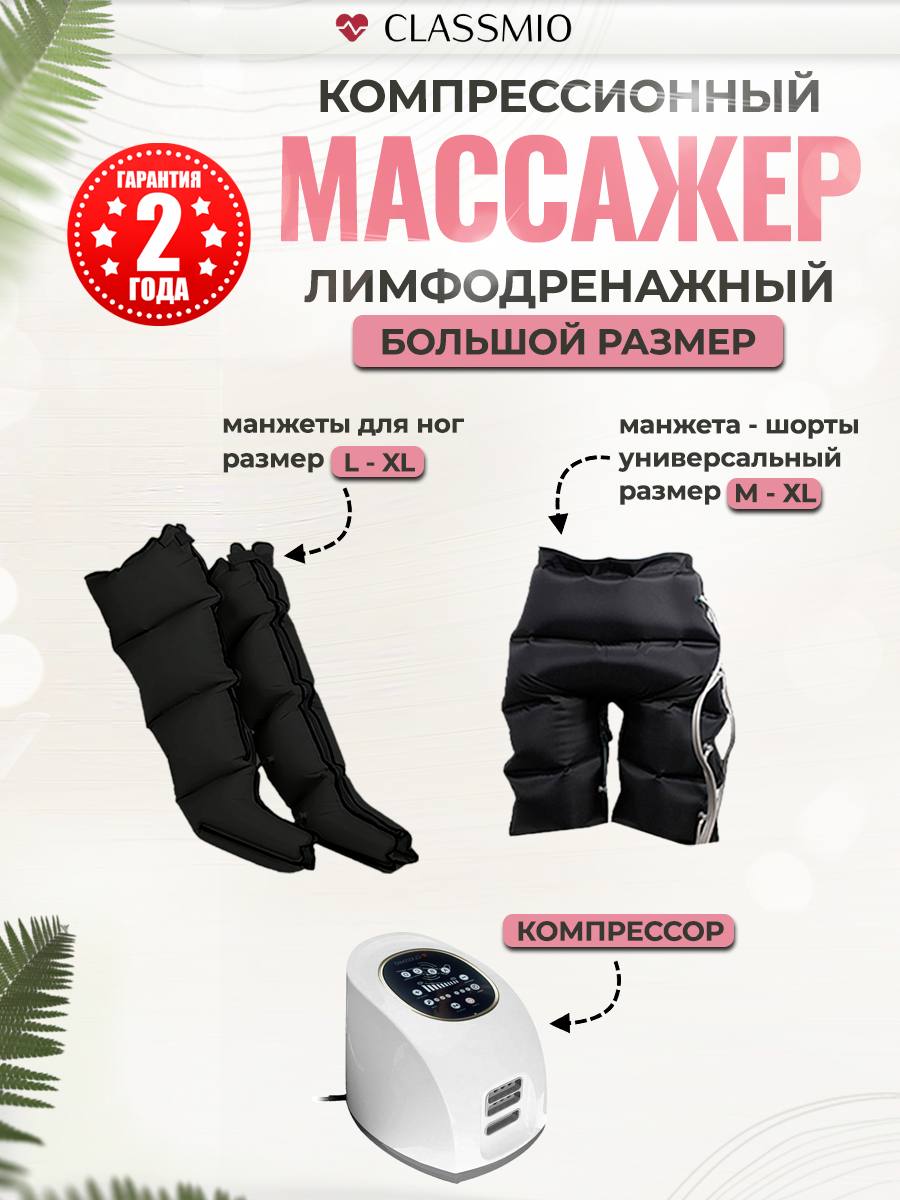 Массажер лимфодренажный для ягодиц, ног, голени и бедер